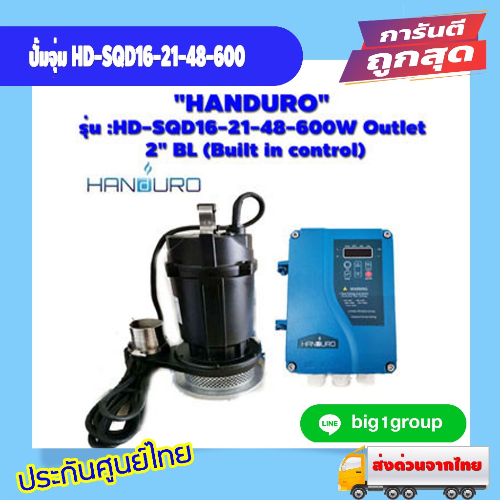 HANDURO ปั๊มจุ่มโซล่าเซลล์ DC 600W 2″ มีกล่องควบคุม รุ่น HD-SQD16-21-48 ...