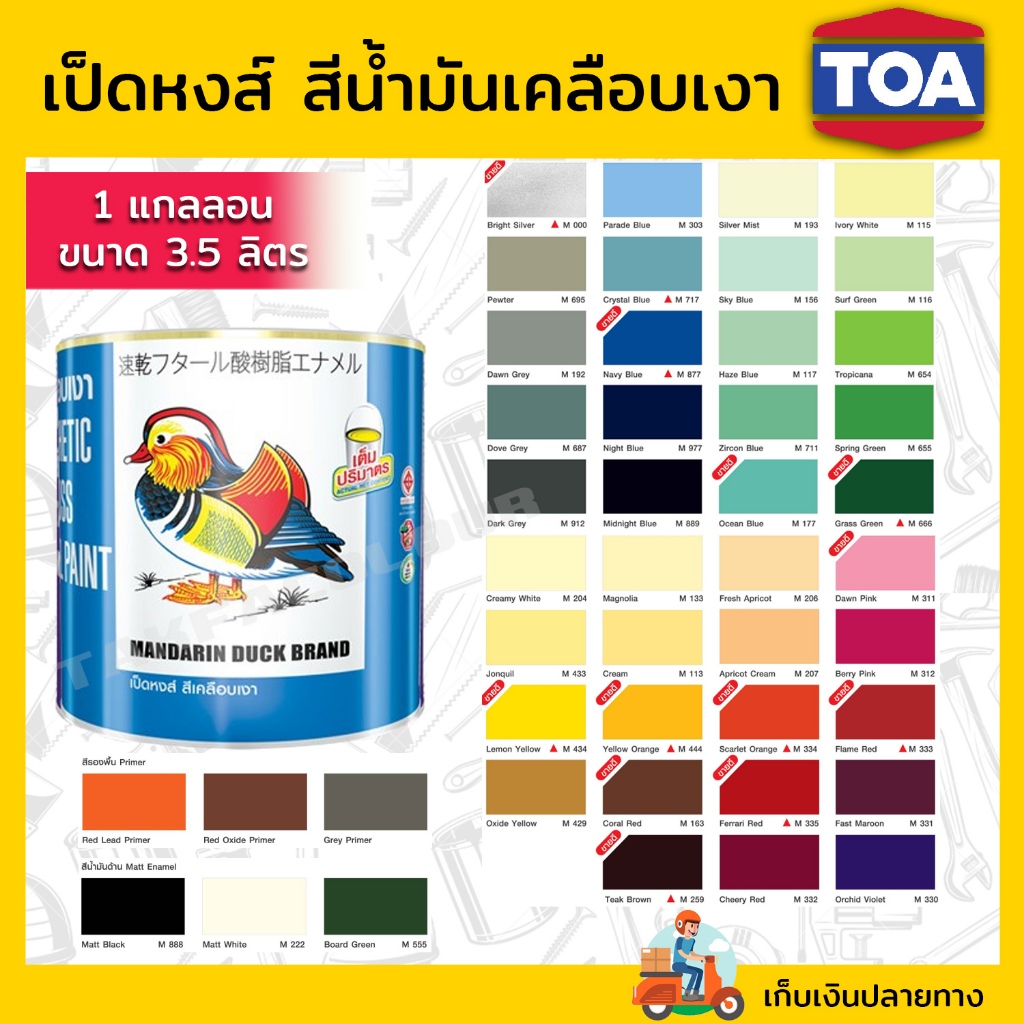 สีน้ำมันเป็ดหงส์ สีTOA 3.5ลิตร | Shopee Thailand