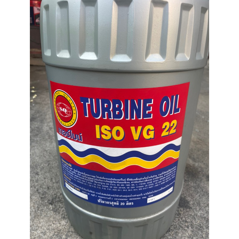 SQ Turbine Oil ISO VG 22 20l. | Shopee Thailand