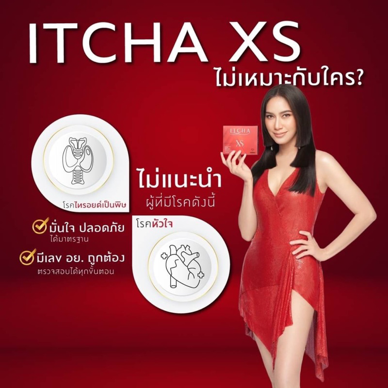 1 แถม 1 พร้อมส่ง | ITCHA PLUS อิชช่า อิทชา ตัวช่วยควบคุมน้ำหนัก มีอย.ถูกต้อง สารสกัดธรรมชาติ 9 ...