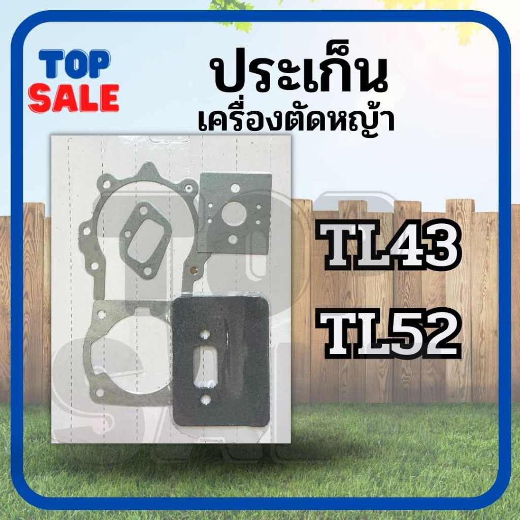 ชุดประเก็น TL43, TL52 ใช้กับเครื่องตัดหญ้า TL43 TL52 40-5 เครื่องเจาะดิน | Shopee Thailand