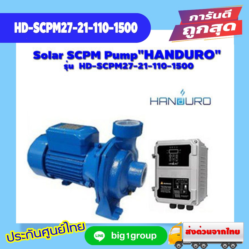 Solar SCPM Pump “HANDURO” รุ่น HD-SCPM27-21-110-1500 | Shopee Thailand