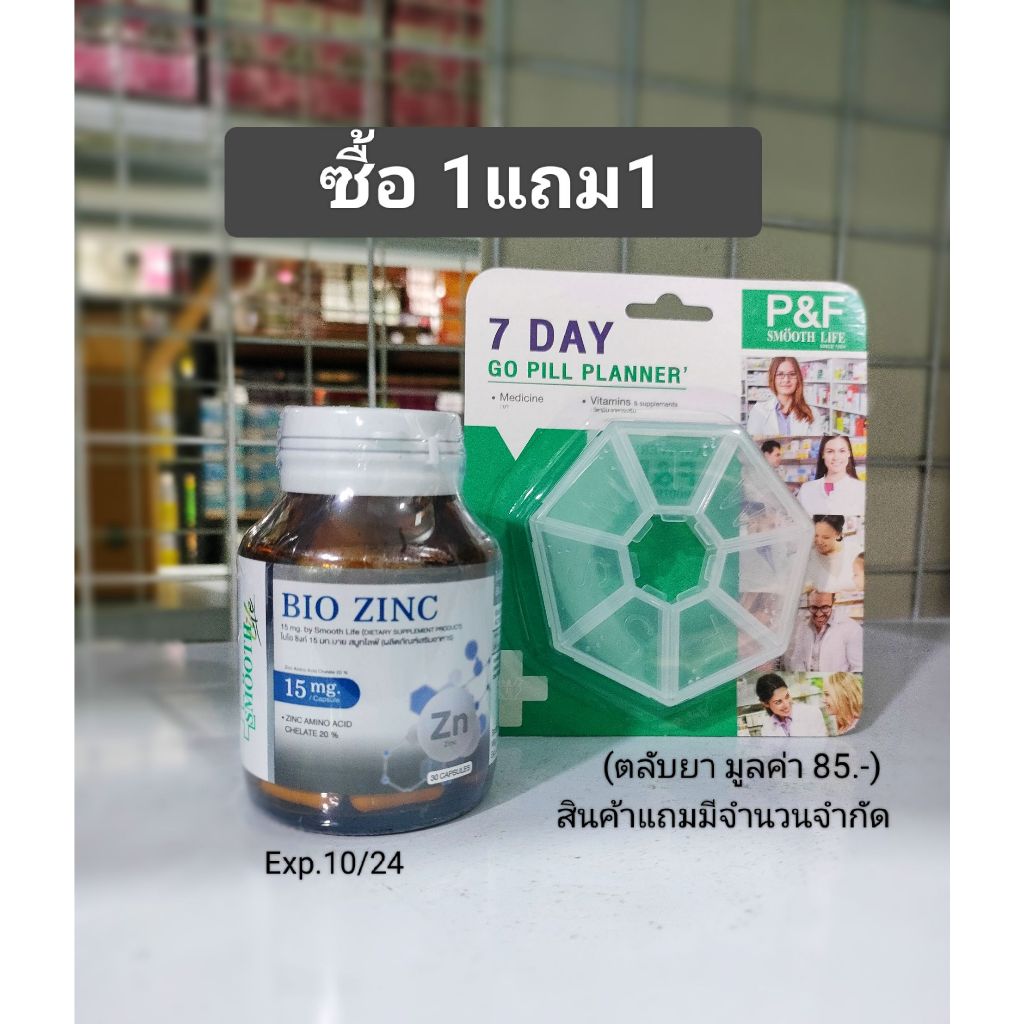 Bio Zinc 15 Mg. By Smooth Life 30 S’ ไบโอ ซิงค์ 15 มก. บาย สมูทไลฟ์ ...