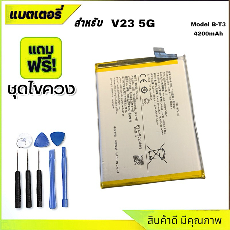 แบตเตอรี่ Vivo V23 (5G) B-T3 รับประกัน 12 เดือน แบต Vivo V23 (5G) B-T3 ...