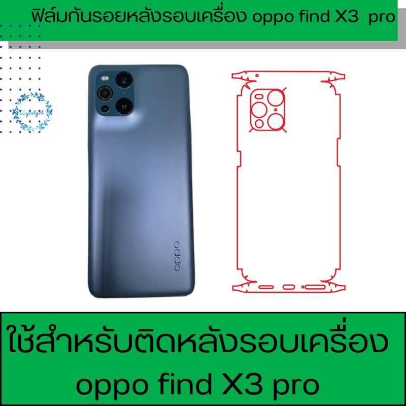 oppo find x3 pro ฟิล์มกันรอยหลังรอบเครื่อง,ฟิล์มหลัง find x3,find x3pro พร้อมชุดติดตั้ง | Shopee ...