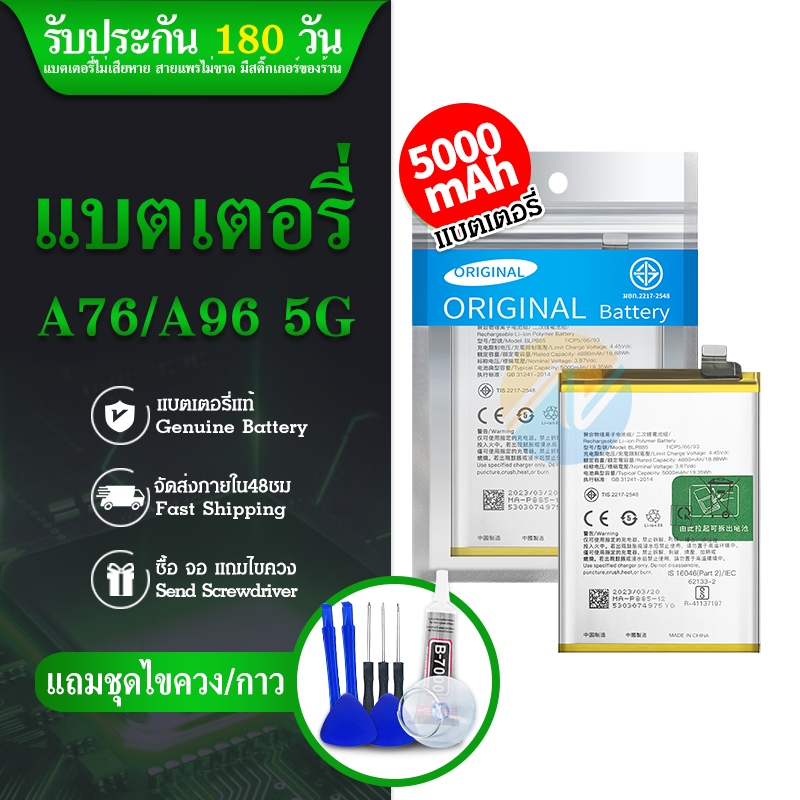 แบตเตอรี่ A76 5G / A96 5G Battery Model BLP885 ฟรีชุดไขควง | Shopee ...