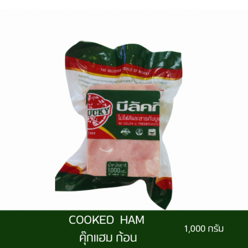 คุ๊กแฮม ก้อน บีลัคกี้ 1 กก (Belucky Ham) | Shopee Thailand