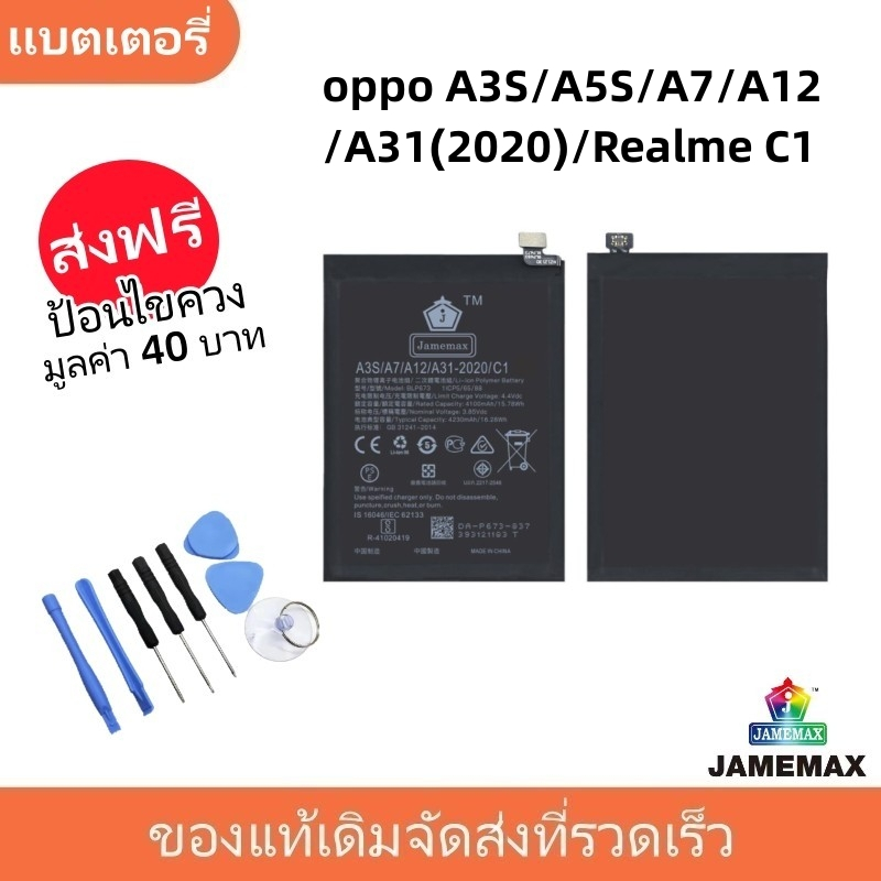 แบตเตอรี่ Battery oppo A3S/A5S/A7/A12/A31(2020)/Realme C1 model BLP673 ...