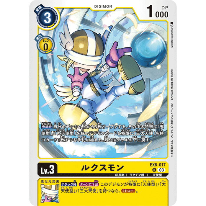 EX6-017 Luxmon U Yellow Digimon Card การ์ดดิจิม่อน เหลือง ดิจิม่อนการ์ด ...