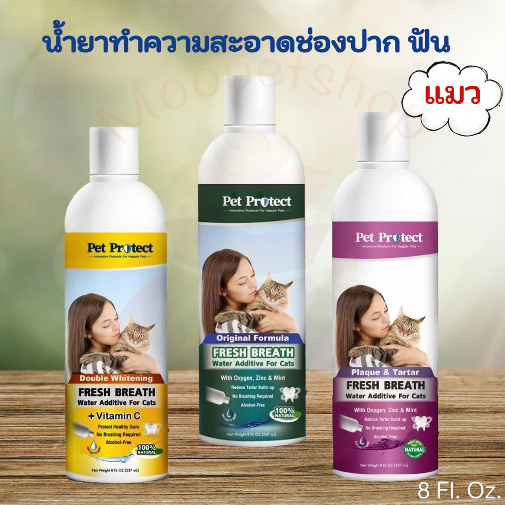 Pet Protect Cat 237ml. น้ำยาดับกลิ่นปาก สำหรับแมว | Shopee Thailand
