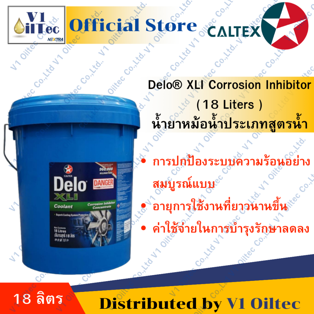 Delo® XLI Corrosion Inhibitor น้ำยาหม้อน้ำประเภทสูตรน้ำ (Water Based ...
