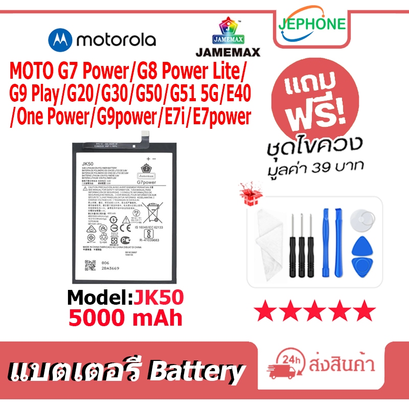 แบตเตอรี่ Battery moto G7 Power/G8 Power Lite/G9 Play/G20/G30/G50/G51 5G/E40/One Power/G9 Power ...