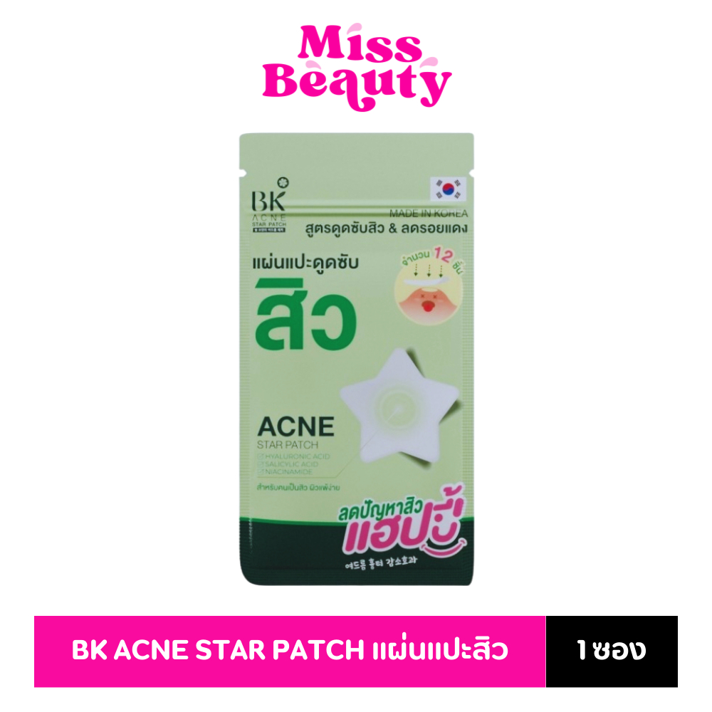 (ซอง) BK ACNE STAR PATCH เเผ่นเเปะสิว สำหรับคนเป็นสิว ผิวเเพ้ง่าย | Shopee Thailand