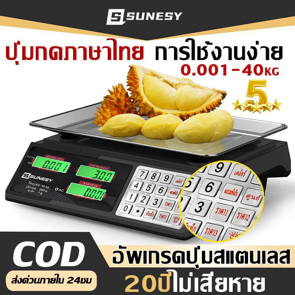 【2024new】SUNESY ตาชั่งดิจิตอล 40kg ปุ่มเหล็กทั้งหมด แผงภาษาไทย สแตนเลส ...