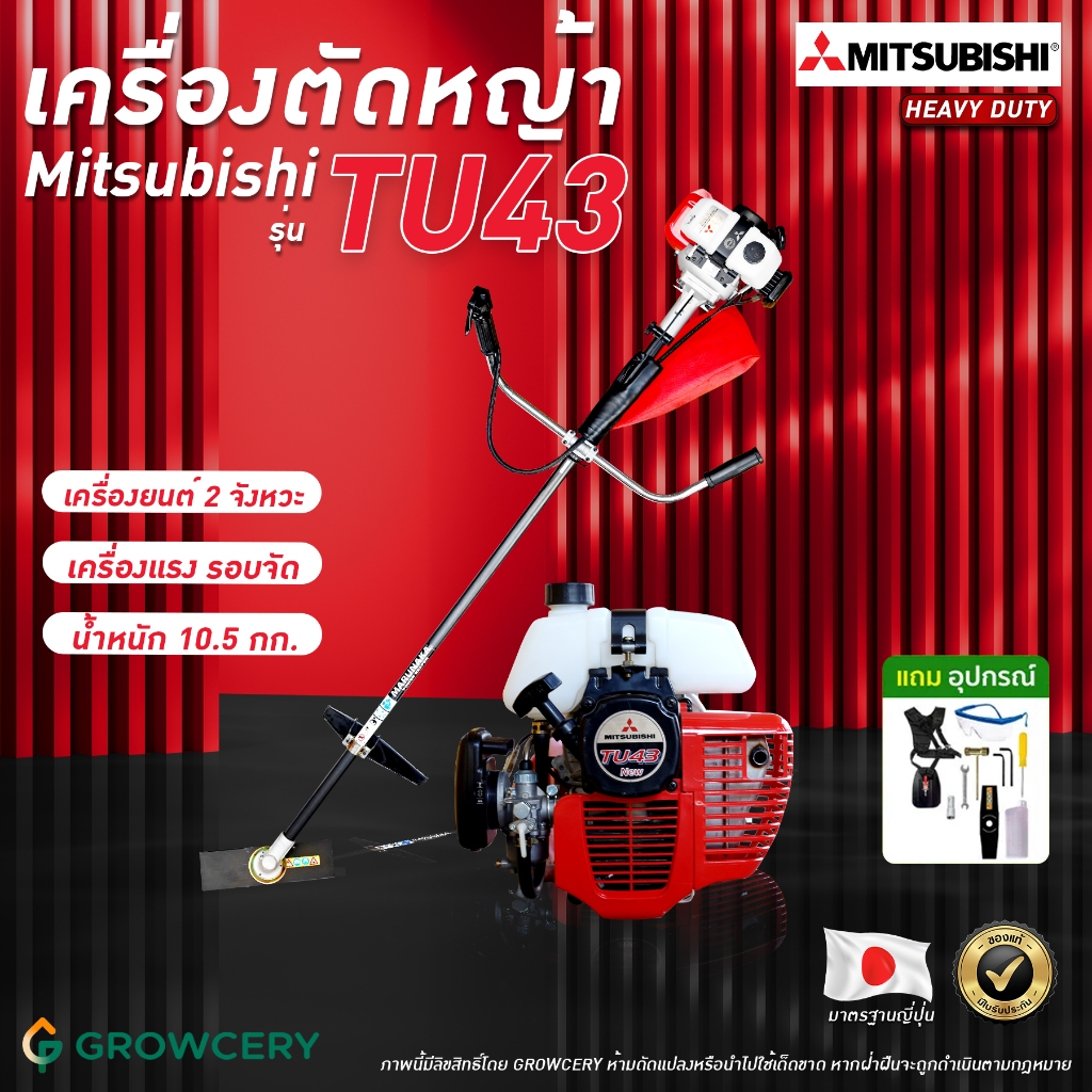 [G] เครื่องตัดหญ้า ยี่ห้อ Mitsubishi รุ่น TU43 NEW เครื่องยนต์ 2 จังหวะ ...