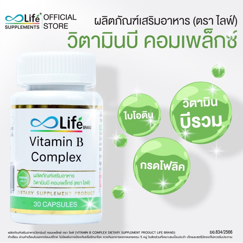 ไลฟ์ วิตามินบี คอมเพล็กซ์ Life Vitamin B Complex วิตามิน วิตามินบีรวม ...