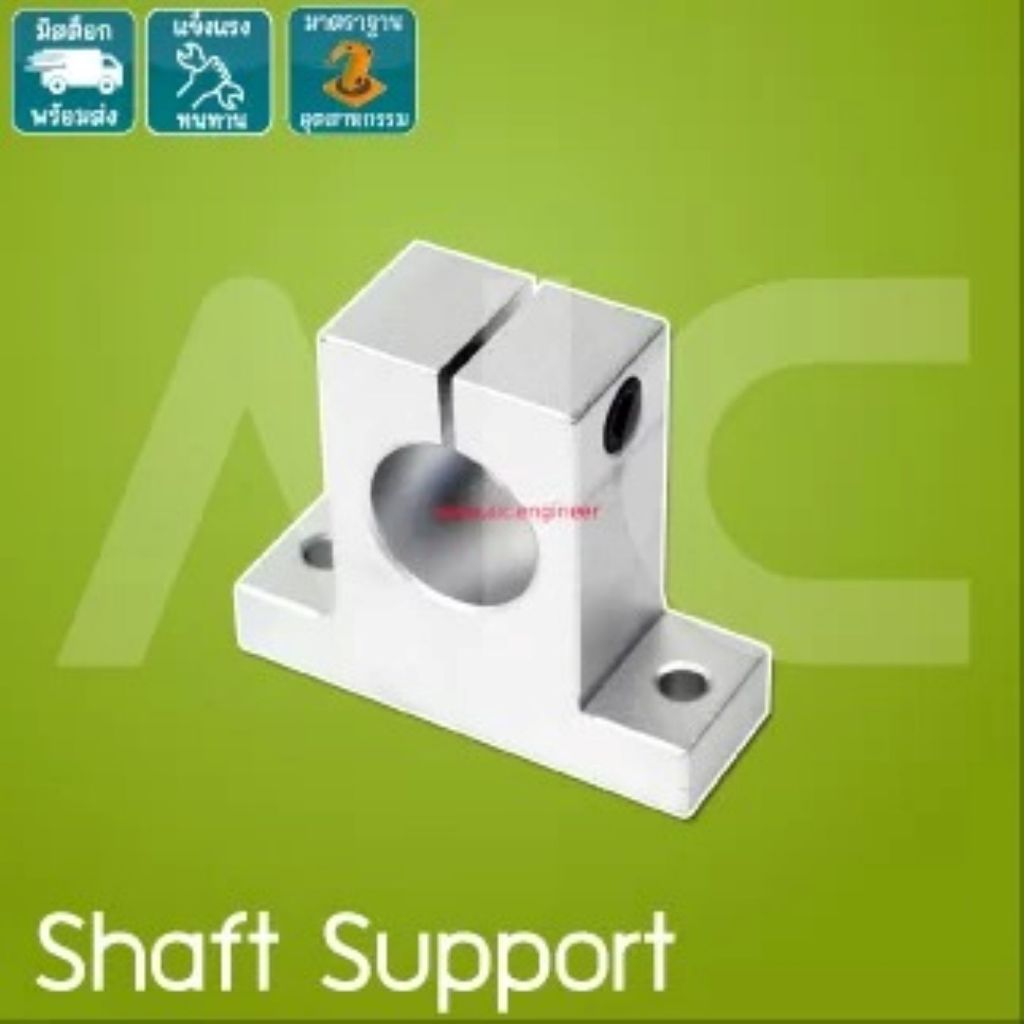 Shaft Support ขนาด 6-25 มม. สำหรับยึดเพลา Linear Shaft (แพ็ค 2ชิ้น ...