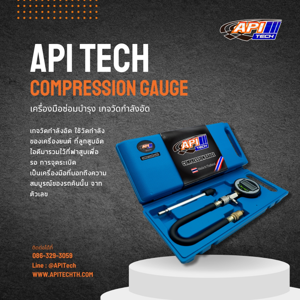 APITech เกจวัดกำลังอัด วัดแรงดันเครื่องยนต์เบนซิน วัดกำลังอัดกระบอกสูบ COMPRESSION GAUGE ...