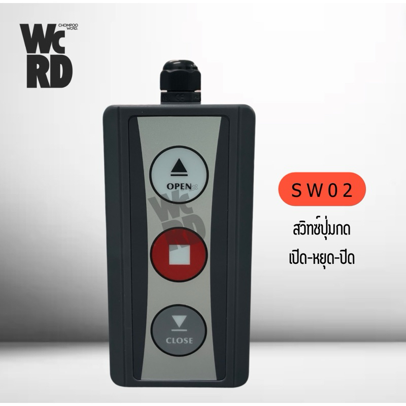สวิทซ์ปุ่มกด SW02 ปุ่มกด3ทาง ปุ่มกดประตูรีโมท ปุ่มกดไม้กั้นรถยนต์ ...