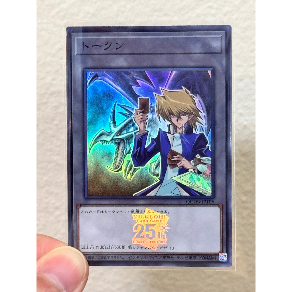 Yugioh QCDB-JPT06 Token Joey and Red-Eyes Black Dragon 25th Quarter Century deck box (Super Rare ...
