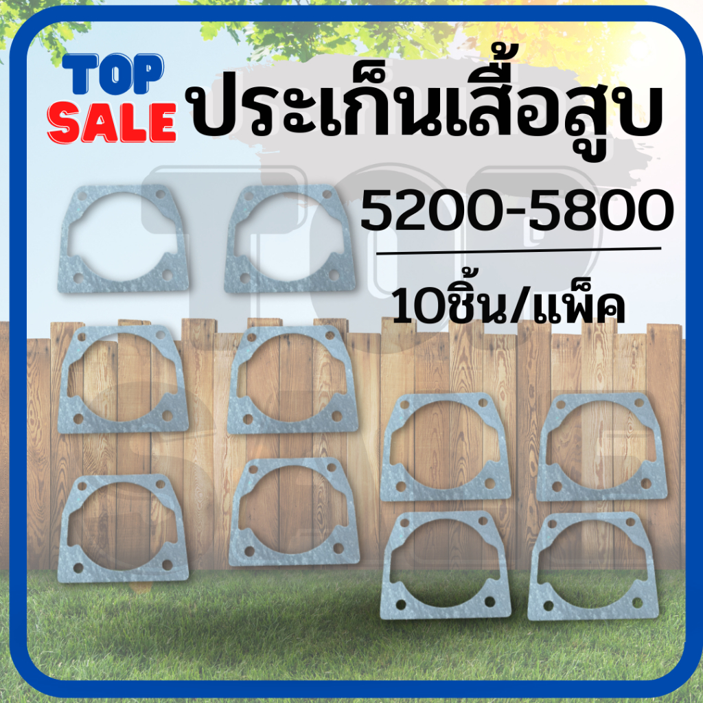 (1ชิ้น /10 ชิ้น ) ประเก็นเสื้อสูบ สำหรับเลื่อยยนต์ รุ่น 4500 5200 5800 | Shopee Thailand