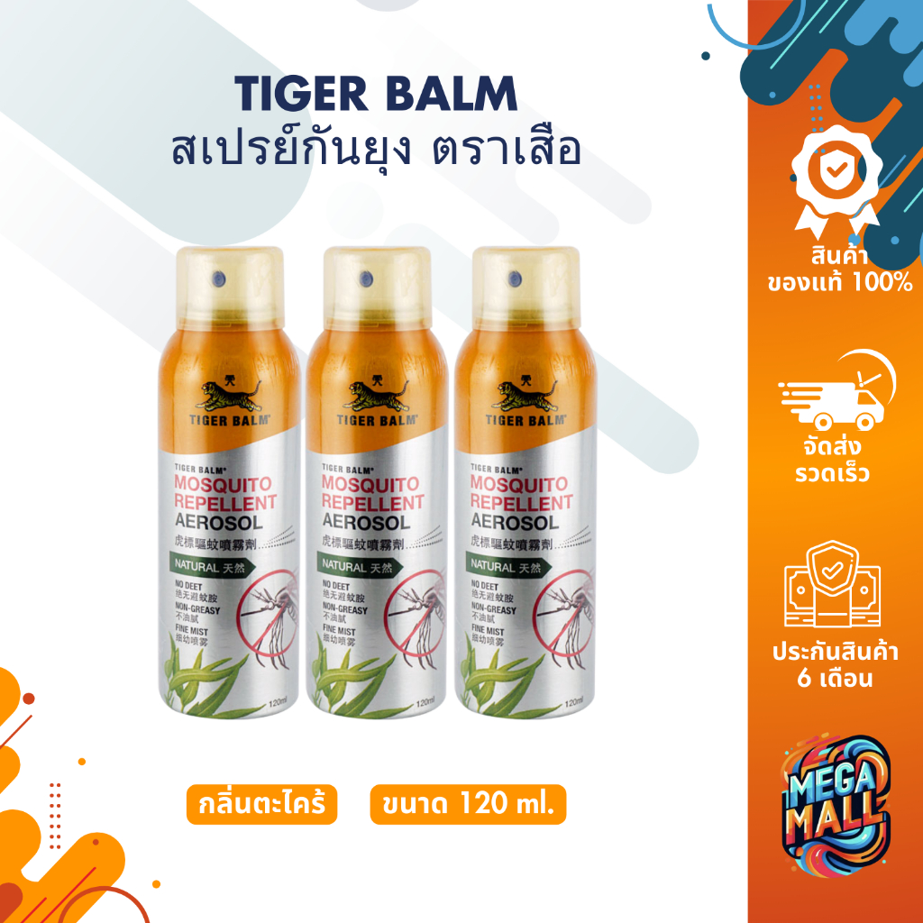 TIGER BAL M สเปรย์กันยุง ตราเสือ กลิ่นตะไคร้ ปลอดภัย ไร้สารเคมี 120ml ...