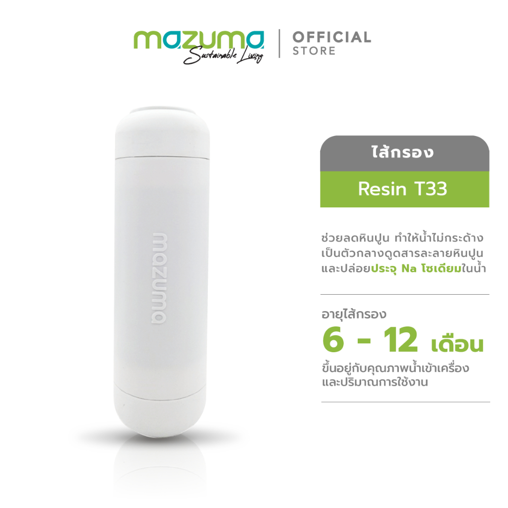 Mazuma ไส้กรองเรซิ่น Resin T33 (ไม่มีกล่อง) | Shopee Thailand