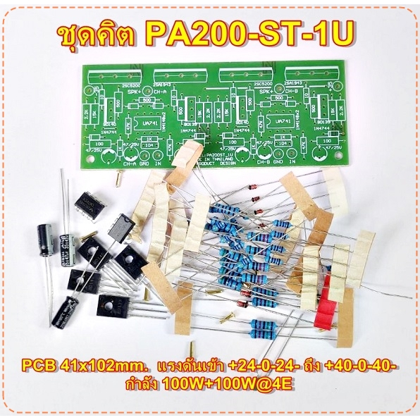 ชุดคิต 200W พร้อมอะไหล่บอร์ดไดร์ PA200-ST-1U PA200-1U Amplifier Bord แผ่นPCB ชนิด FR-1 แข็งแรง ...