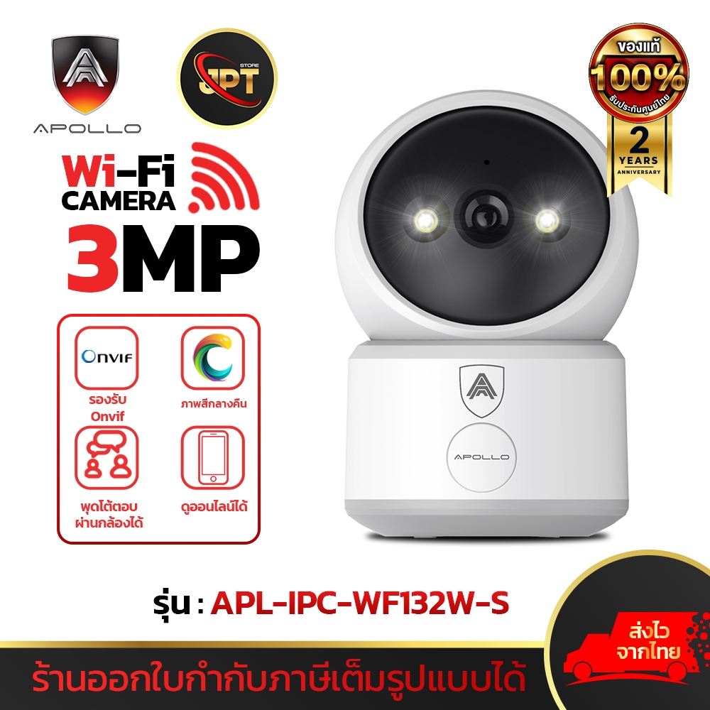 APOLLO APL-IPC-WF132W-S กล้อง Wi-Fi หมุนได้ 360องศา 3MP Full Color ภาพสีกลางคืน กล้องวงจรปิด ...