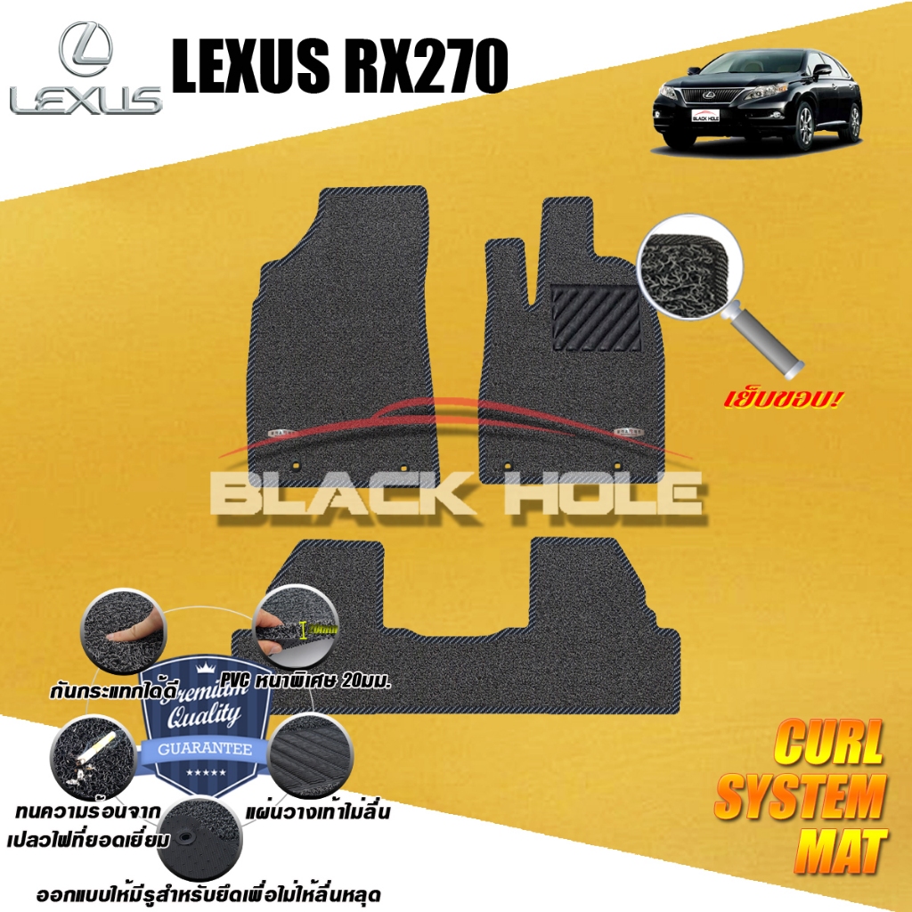 Lexus RX270 ปี 2009 - ปี 2011 พรมเข้ารูป คอยล์ ซิสเทิมแมต เย็บขอบ ...