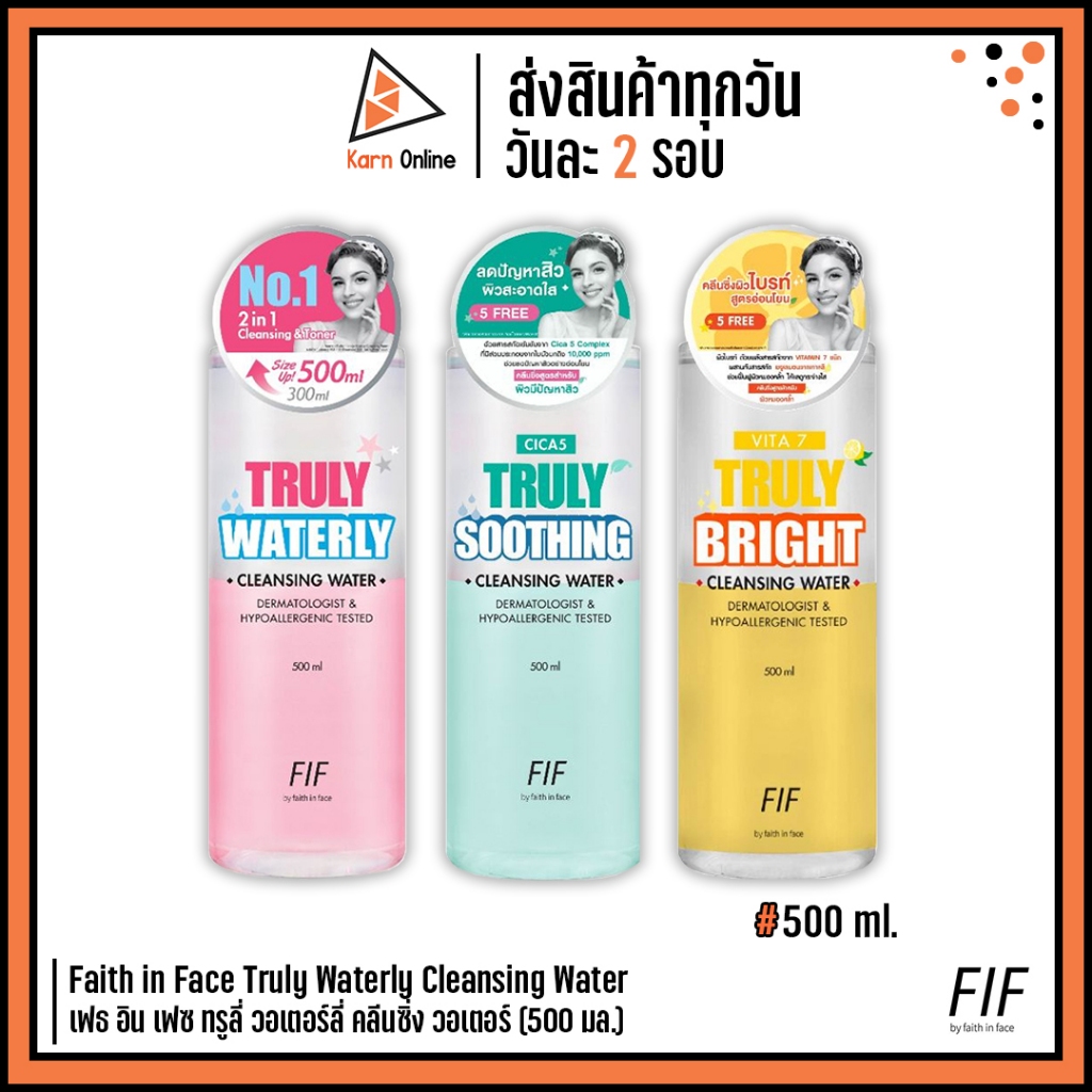 Faith in Face Truly Waterly Cleansing Water เฟธ อิน เฟซ ทรูลีี่ วอเตอร ...