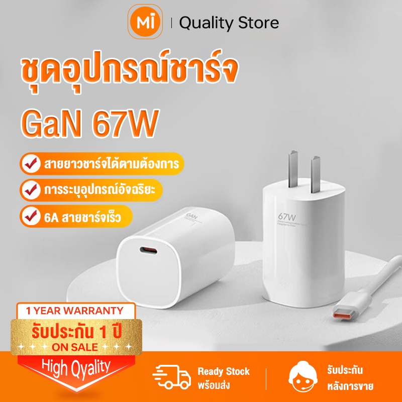 หัวชาร์จ 67W ชุดชาร์จ GaN Quick Charge 6A สายชาร์จเร็ว C to C รองรับ ...