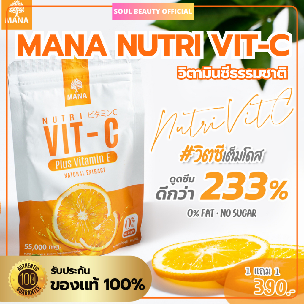 [ส่งฟรี 1 แถม 1] MANA Nutri Vit C มานาวิตซี วิตามินซี ผิวใส ลดริ้วรอย เสริมภูมิ mana vitc ของแท้ ...