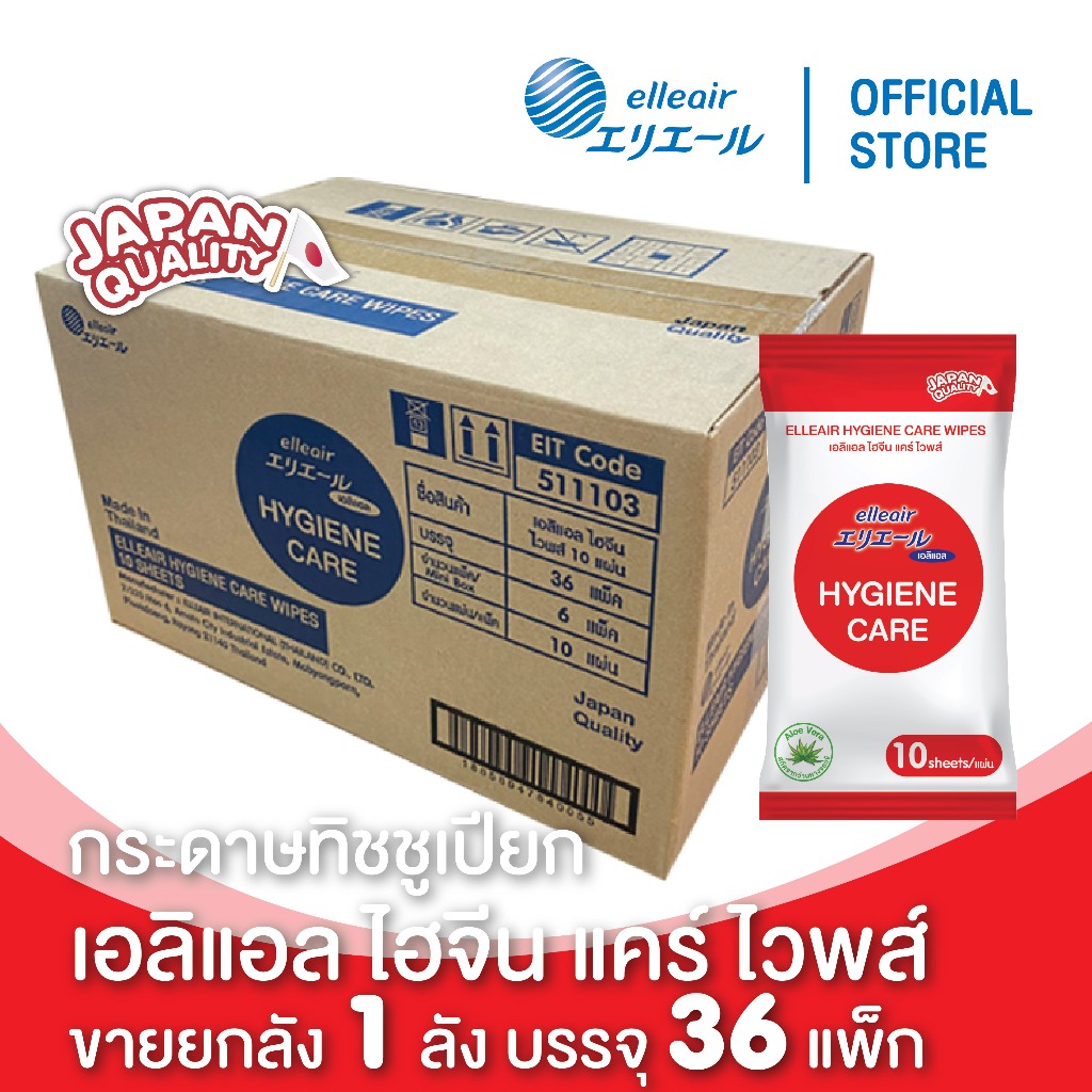 Elleair Hygiene Care Wipes เอลิแอล กระดาษทิชชู่เปียก ผสมแอลกอฮอล์ แพ็ค ...