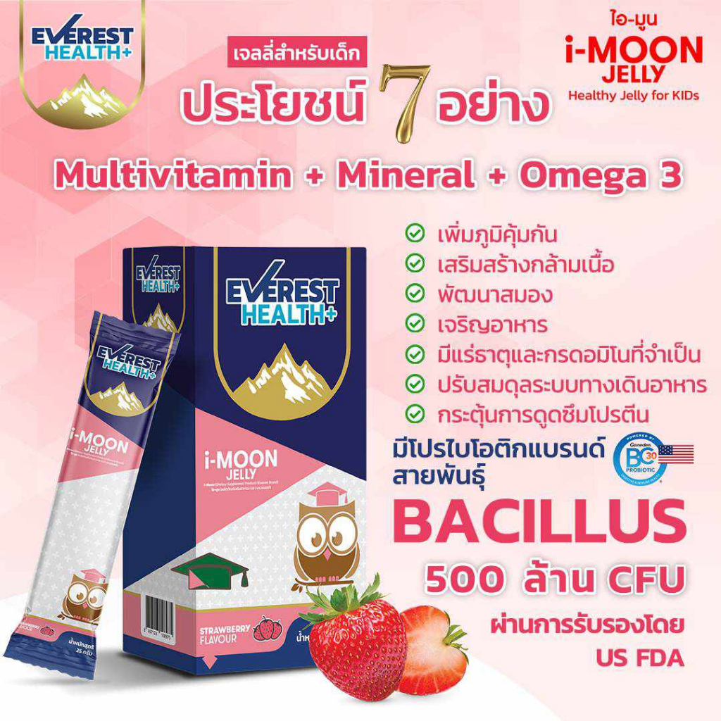 Everest Health Plus i-MOON Jelly เจลลี่ วิตตามิน รสสตรอเบอร์รี่ 1 ซอง ...