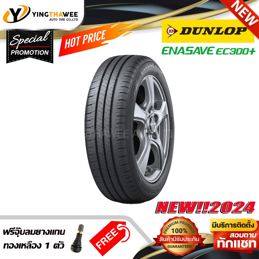 DUNLOP 185/60R15 ยางรถยนต์ รุ่น ENASAVE EC300+ จำนวน 1 เส้น (ปี 2024) แถม จุ๊บยางแกนทองเหลือง 1 ...