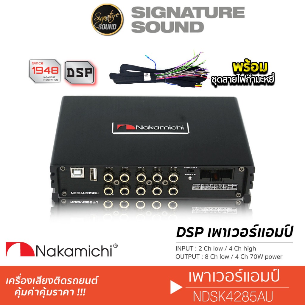 NAKAMICHI PLATINUM-X DSP เพาเวอร์แอมป์ NDSK4165AU / DSP3100.6AD / DSP431IOS แอมป์ดิจิตอล แอมป์ ...