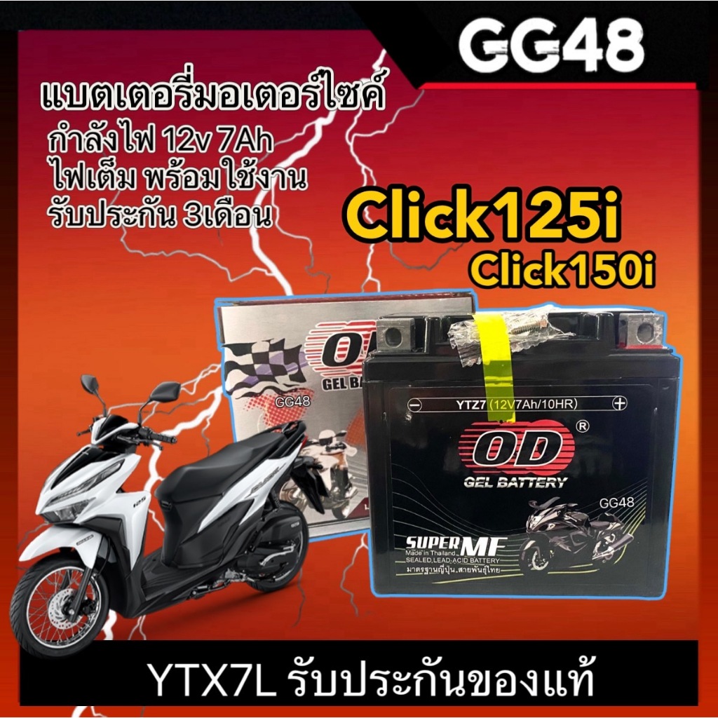 แบตเตอรี่ คลิ๊ก Click125i Click150i ยี่ห้อOD รุ่นYTZ7 แบต7แอมป์ แบต ...