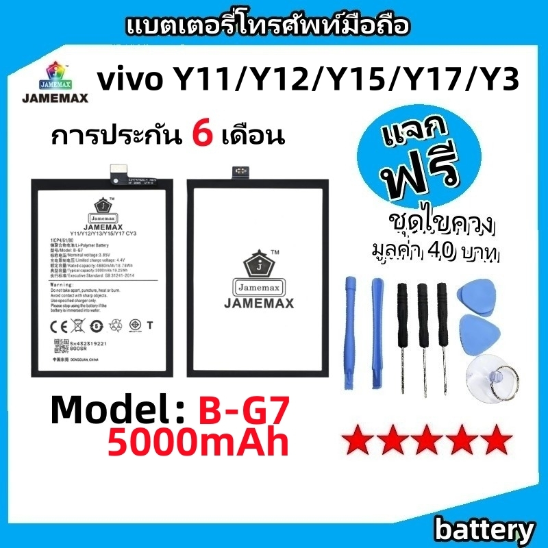แบตเตอรี่ Battery vivo Y11/Y12/Y15/Y17/Y3 model B-G7 แบต ใช้ได้กับ vivo ...