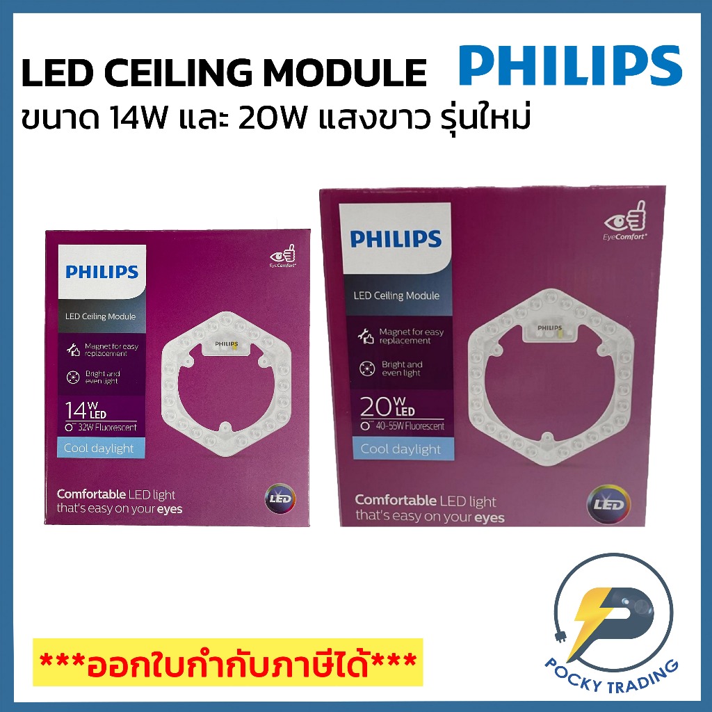PHILIPS หลอด LED CEILING MODULE 14W และ 20W (ใช้แทนหลอดนีออน รุ่นใช้บัล ...