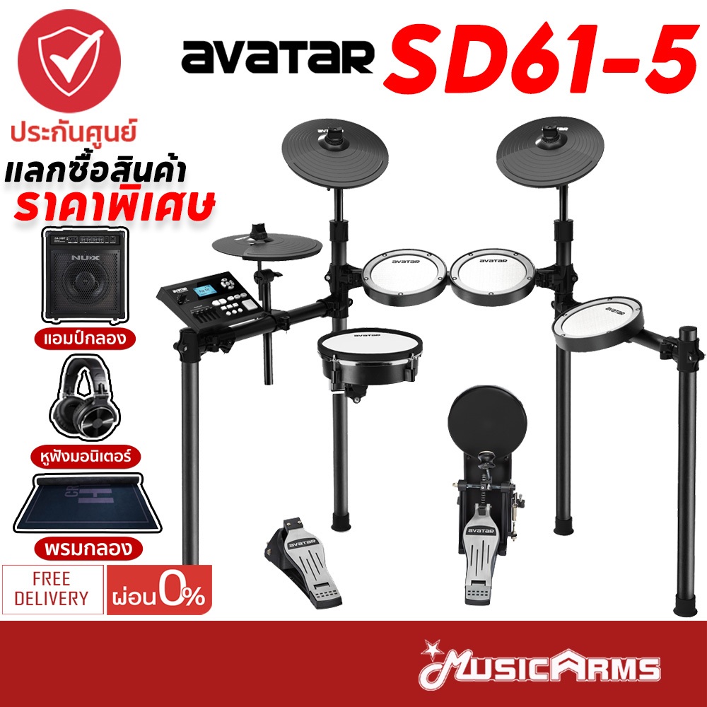 [ใส่โค้ดลดสูงสุด1000บ.พร้อมส่ง] Avatar SD61-5 กลองไฟฟ้า AVATAR sd61-5 กลองไฟฟ้าหนังมุ้งทุกใบ ...