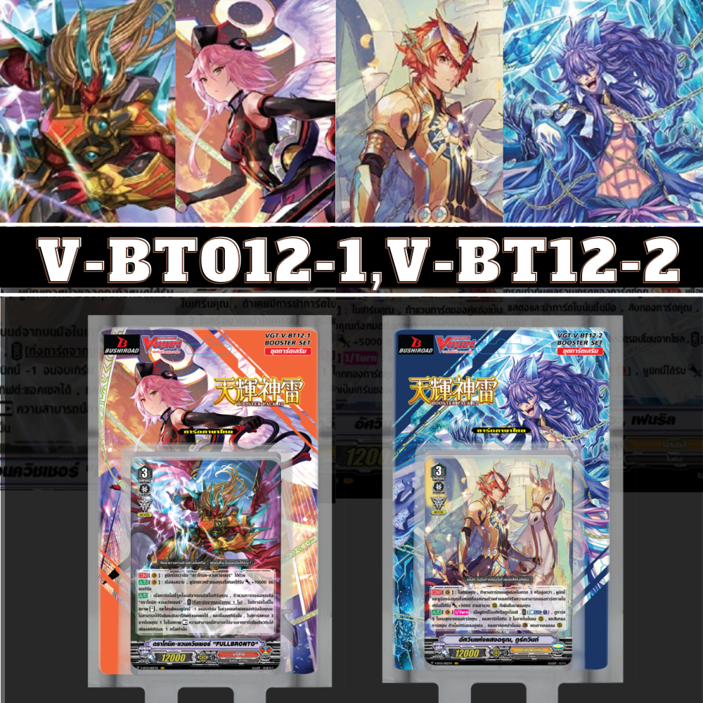พร้อมส่ง VGT-V-BT12-1,VGT-V-BT12-2 แองเจิล ฟีทเธอร์/นารุคามิ/โกลด์ พาลาดิน/เจเนซิส | Shopee Thailand
