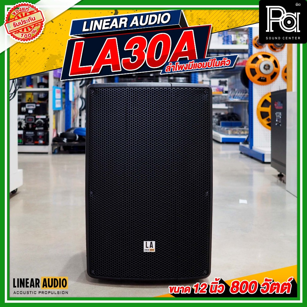 LINEAR AUDIO EXO LA30A ตู้ลำโพงมีแอมป์ในตัว แบบ 2 ทาง ขนาด 12 นิ้ว 800 ...