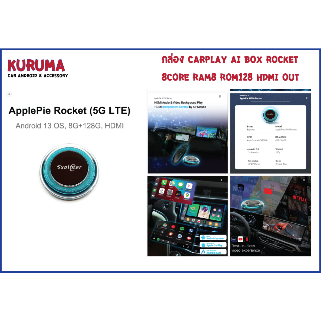 กล่อง Carplay Ai box สำหรับรถที่มี usb carplay ทุกรุ่น Rocket apple pie ...