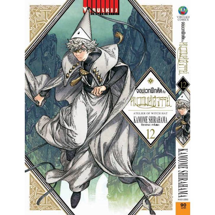 (VBK) จอมเวทฝึกหัดกับหมวกมหัศจรรย์ เล่ม 1-12 แยกเล่ม เล่ม 12pre ส่ง 28กพ67 | Shopee Thailand