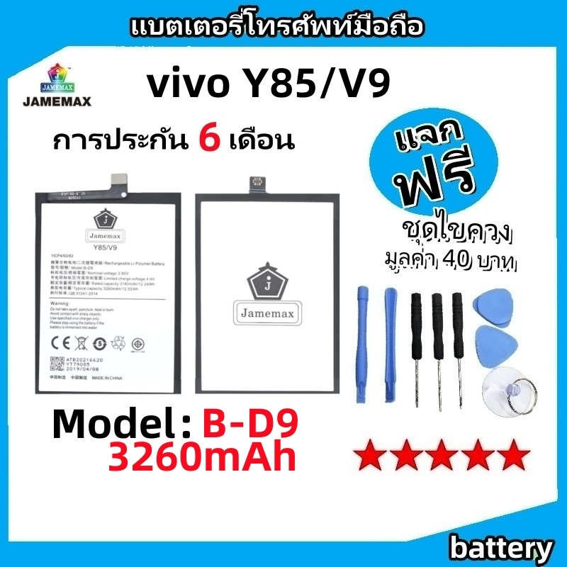 แบตเตอรี่ Battery vivo Y85/V9 model B-D9 แบต ใช้ได้กับ vivo Y85/V9 มี ...