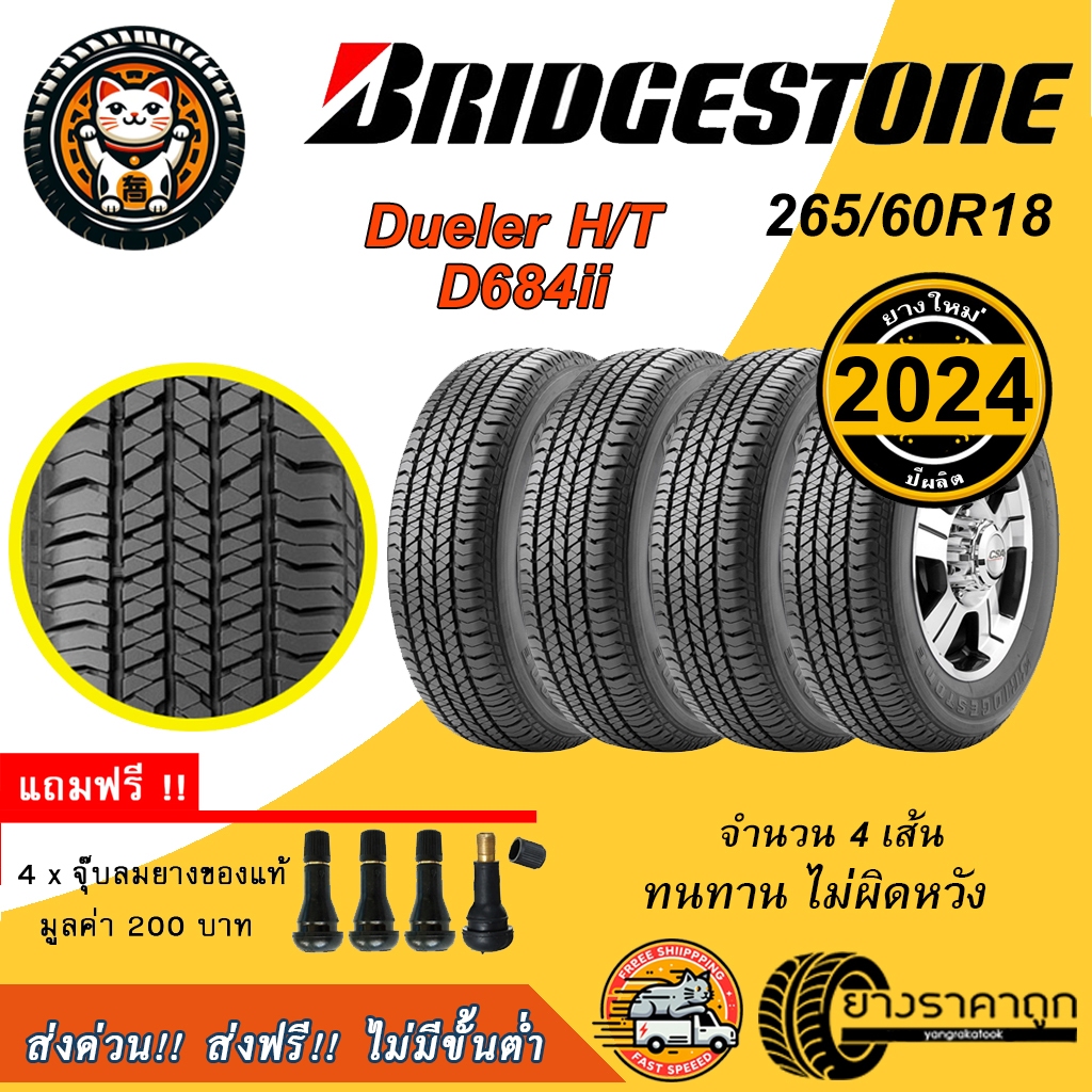 Bridgestone Dueler H/T 684ii 265/60R18 4เส้น ยางใหม่2024 ยางรถยนต์ ...