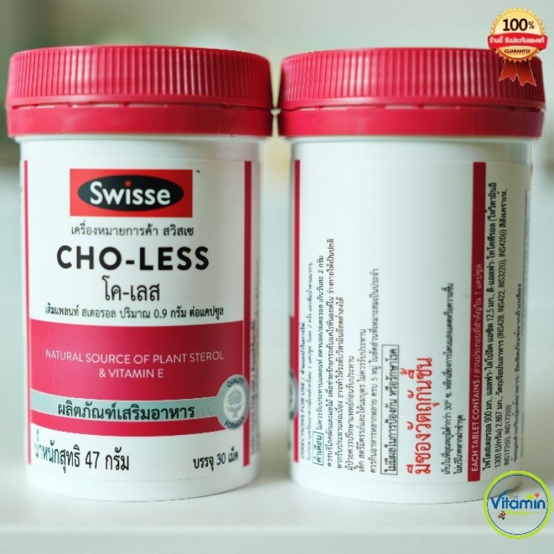 Swisse Cho-less 30เม็ด สวิสเซ โคเลส choless | Shopee Thailand