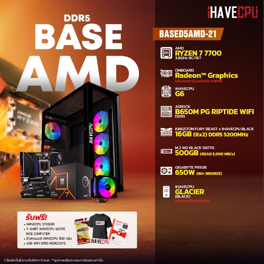 iHAVECPU คอมประกอบ BASED5AMD-21 AMD RYZEN 7 7700 / B650M / ONBOARD / 16GB DDR5 5200MHz (SKU ...