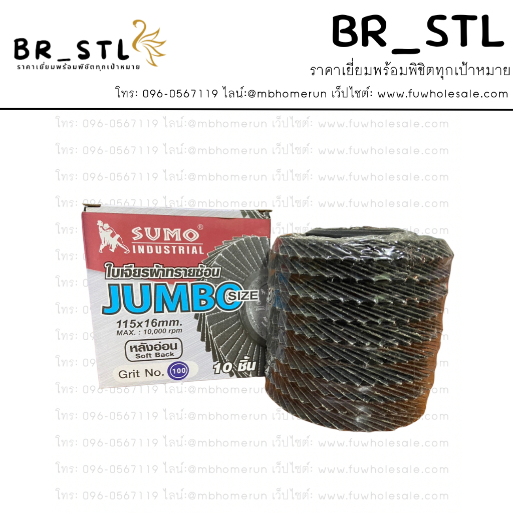 ใบเจียรผ้าทรายซ้อน sumo 4 นิ้ว หลังอ่อน (1กล่อง 10 ใบ) แข็งแรง ทนทาน ส่งไวทั่วประเทศ | Shopee ...